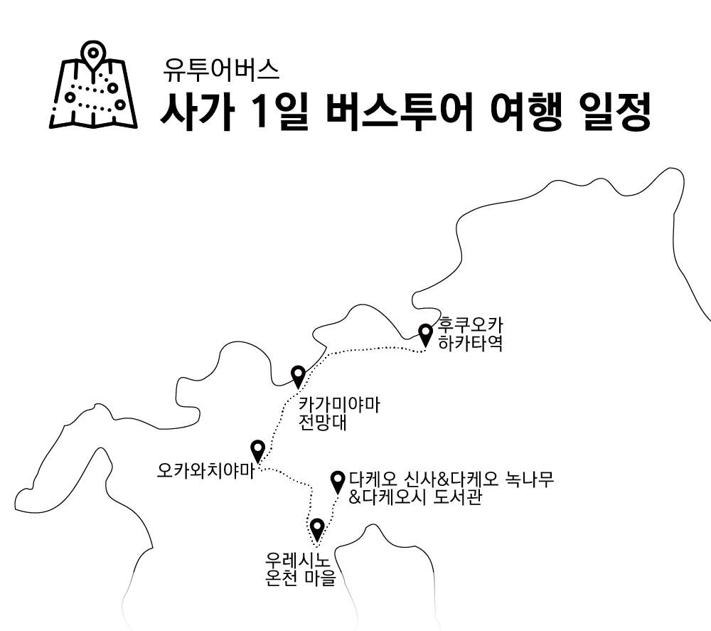 사가현 도자기 마을n우레시노 온천n타케오 소도시 힐링 여행 후쿠오카 1일 버스 투어 클룩 Klook 한국
